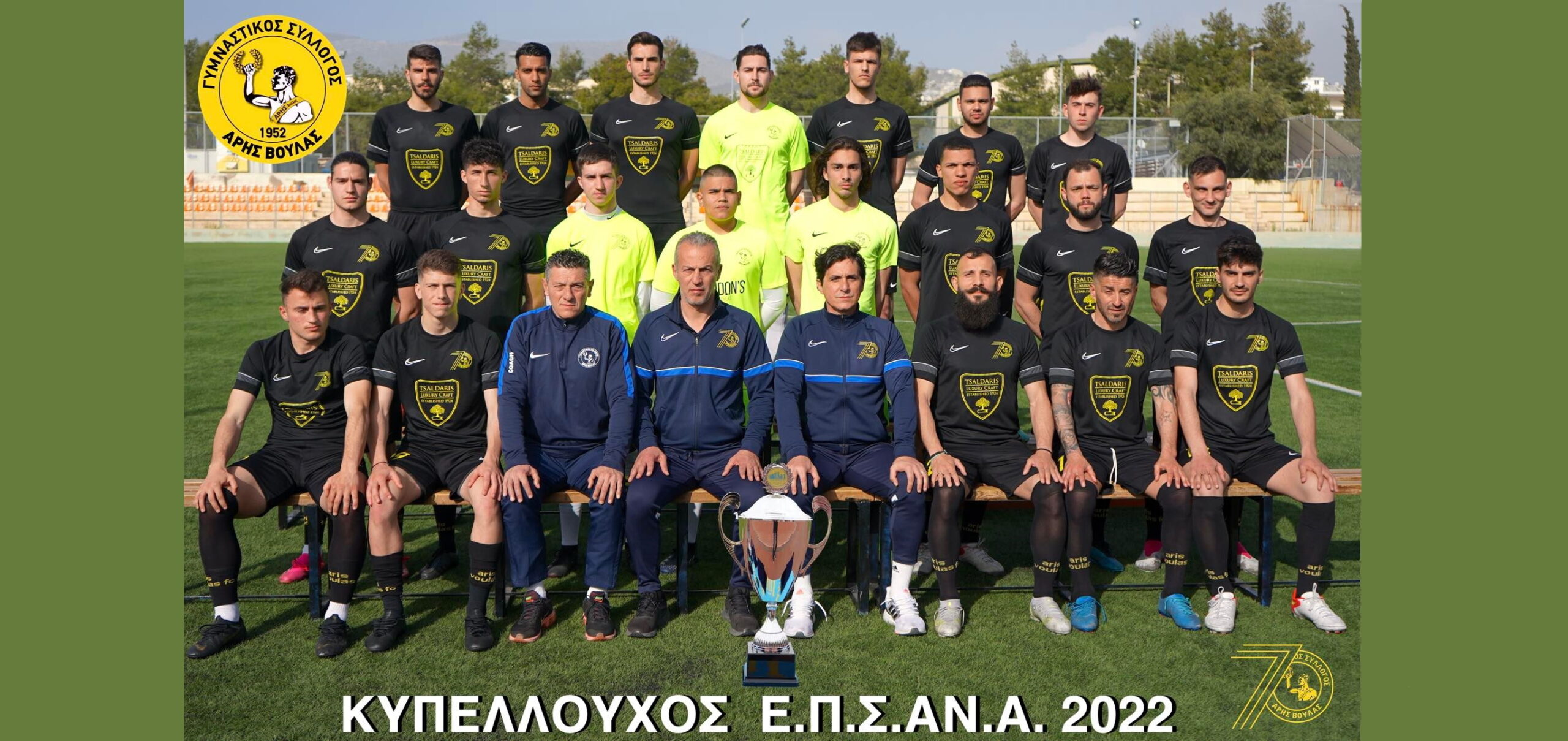 O Άρης Βούλας κατέκτησε το κύπελλο ΕΠΣΑΝΑ για πρώτη φορά στην ιστορία ...