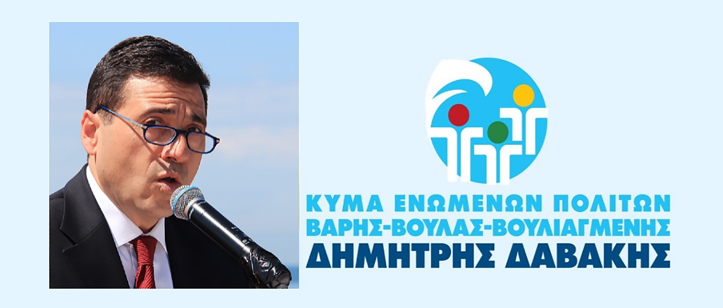 «Κύμα Ενωμένων Πολιτών»: Ο συνδυασμός του Δημήτρη Δαβάκη για τις ...