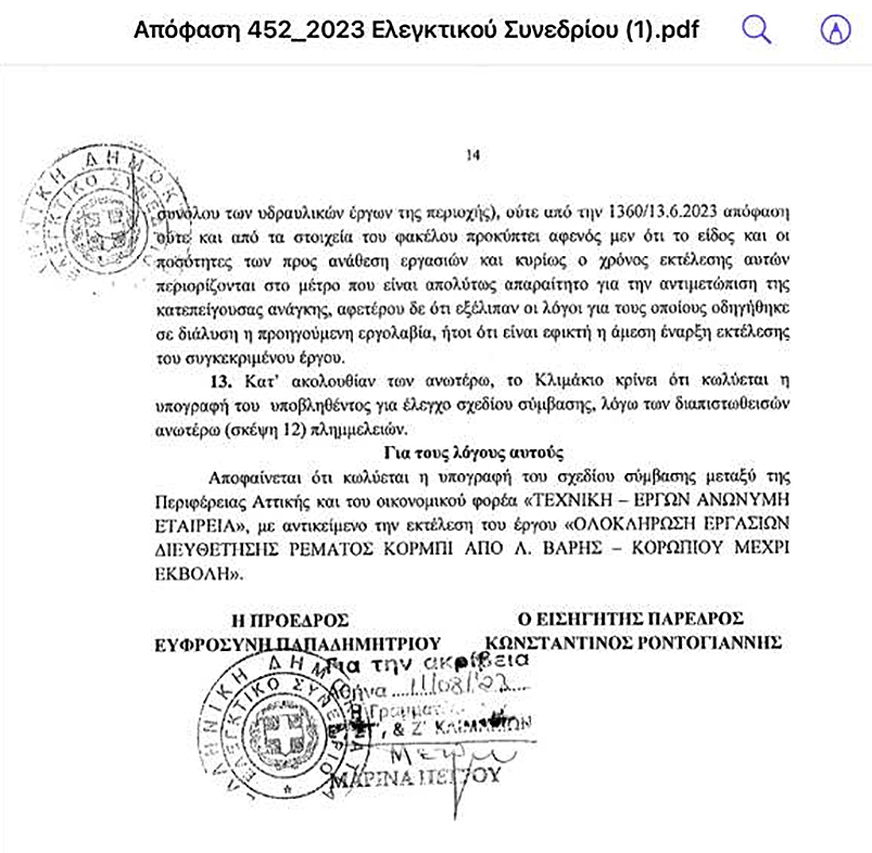 Το Ελεγκτικό Συνέδριο είχε ακυρώσει τη σύμβαση για το αντιπλημμμυρικό ...